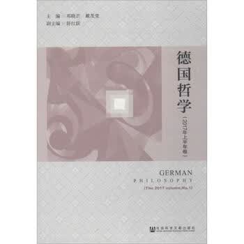 德国哲学2017年.上半年卷