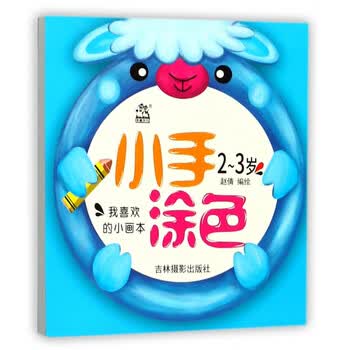 小手涂色(2-3岁)