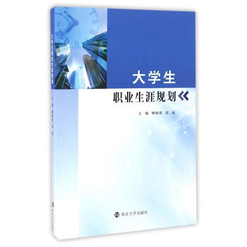 大学生职业生涯规划/顾晓虎