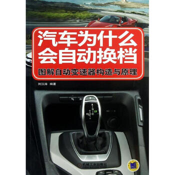 汽车为什么会自动换档 