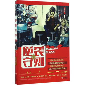逆袭守则