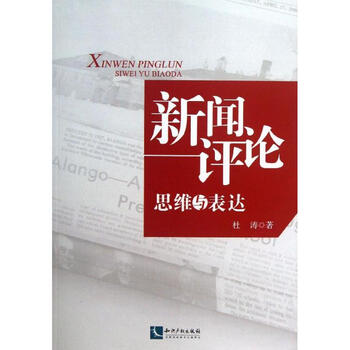 新闻评论