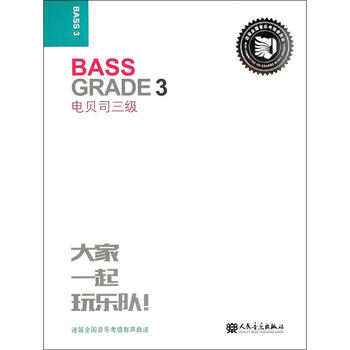 电贝司3级