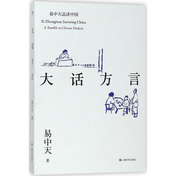 大话方言
