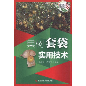 果树套袋实用技术