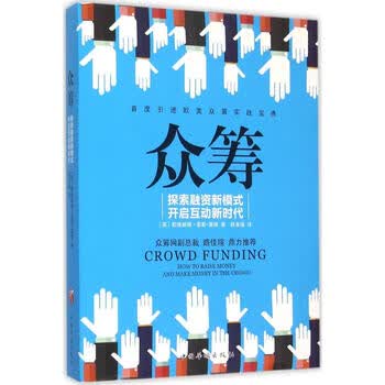 众筹