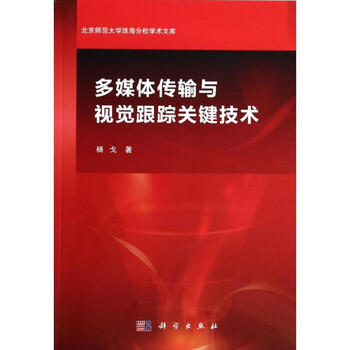 多媒体传输与视觉跟踪关键技术
