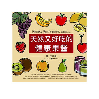 天然又好吃的健康果酱