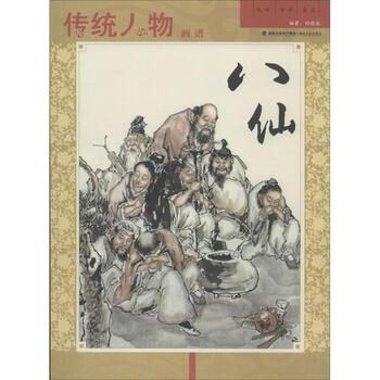 传统人物画谱