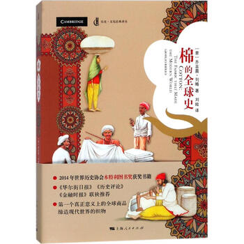 棉的全球史