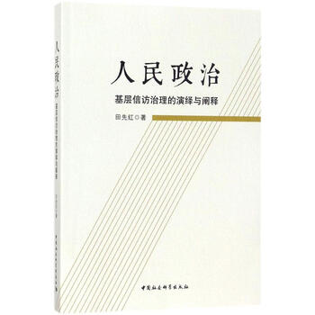 人民政治