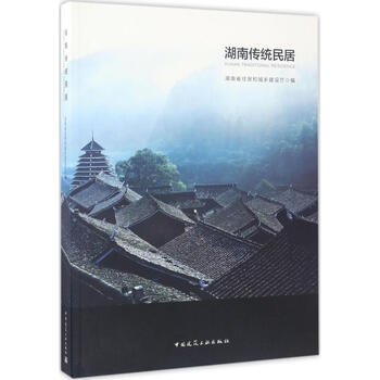 湖南传统民居