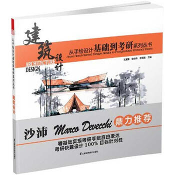 建筑设计