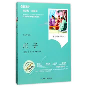 庄子