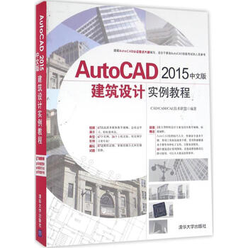 AutoCAD 2015中文版建筑设计实例教程