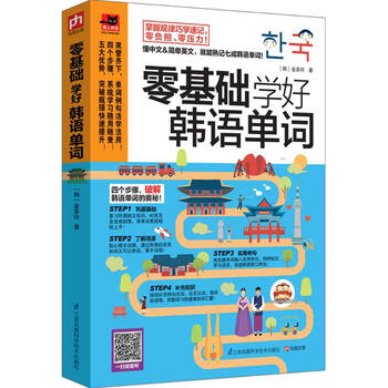 零基础学好韩语单词