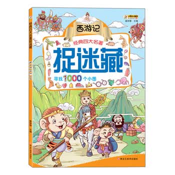 西游记