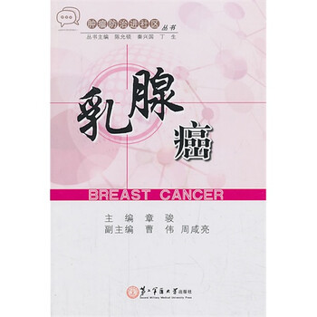 乳腺癌