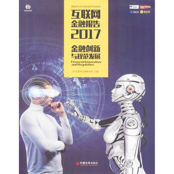互联网金融报告.2017