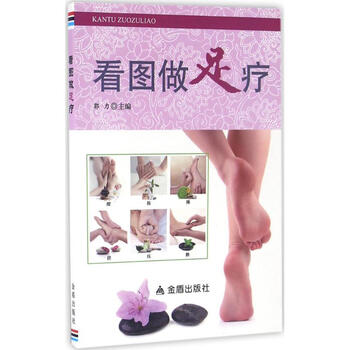 看图做足疗