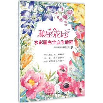 水彩画完全自学教程