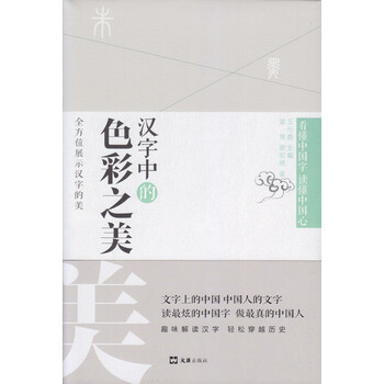 汉字中的色彩之美