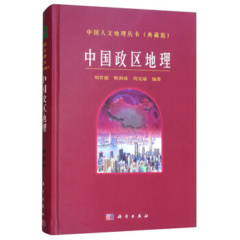 中国政区地理