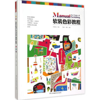 软装色彩教程