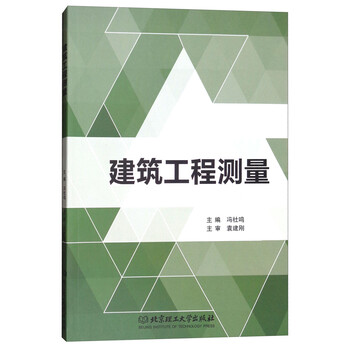 {正版新书}建筑工程测量9787568251914