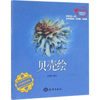 贝壳绘