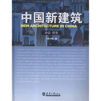 中国新建筑Ⅰ