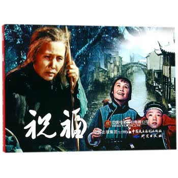 祝福