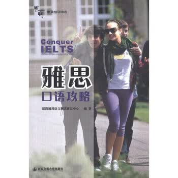 雅思口语攻略