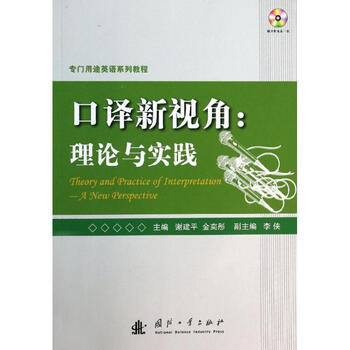 口译新视角