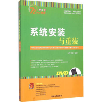 系统安装与重装(全彩版)