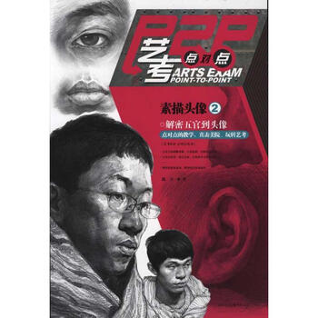 艺考点对点:素描头像2