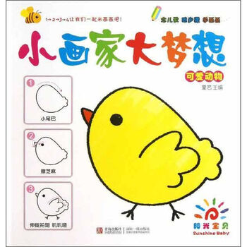 可爱动物 幼儿图书 早教书 故事书 儿童书籍