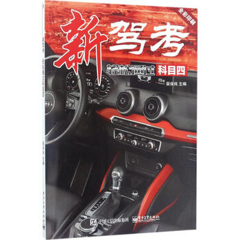 新驾考