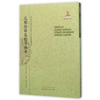元朝怯薛及斡耳朵考