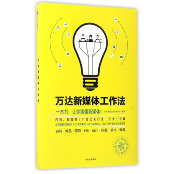 万达新媒体工作法