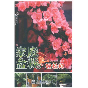 家庭盆栽轻松种（全彩）