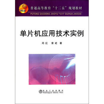 单片机应用技术实例