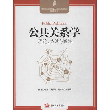 公共关系学