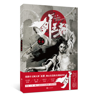 剑王朝（第2卷 争命）