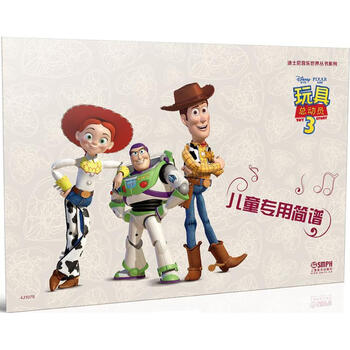 儿童专用简谱(3)玩具总动员