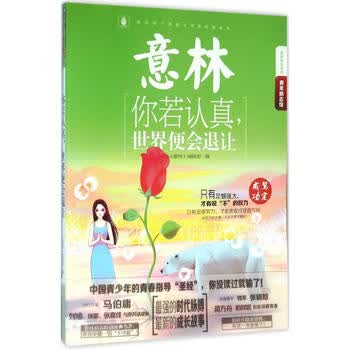 你若认真,世界便会退让 幼儿图书 早教书 故事书 儿童书籍