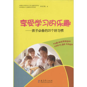 享受学习的乐趣