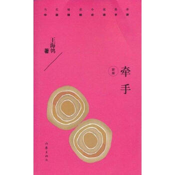 牵手:新版