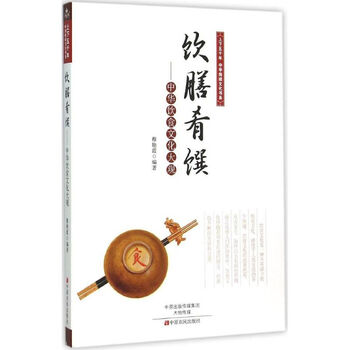 饮膳肴馔