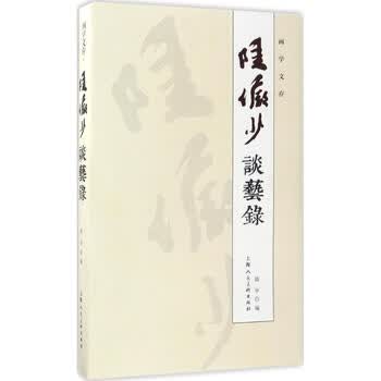 画学文存